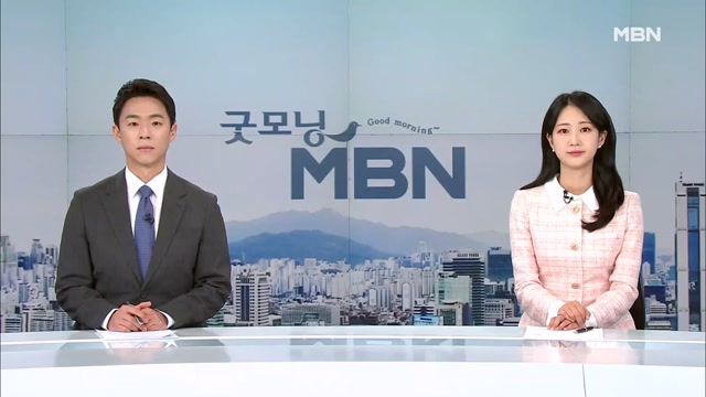 4월4일 굿모닝 MBN 클로징 - MBN