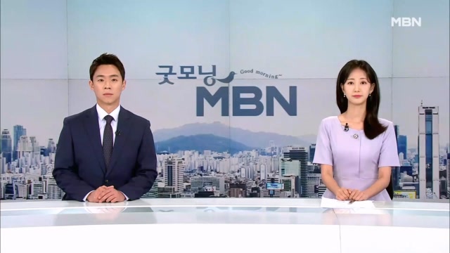7월 4일 굿모닝 MBN 클로징 - MBN