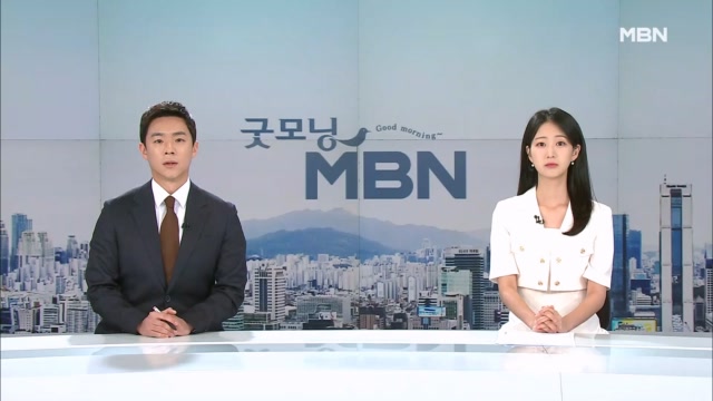 7월 17일 굿모닝 MBN 클로징 - MBN