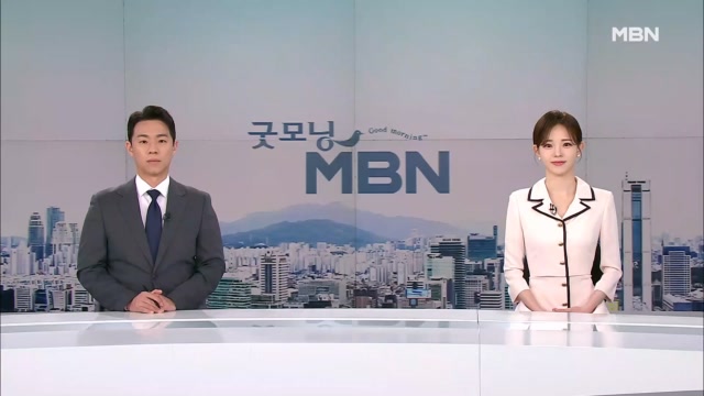 5월 23일 굿모닝 MBN 클로징 - MBN