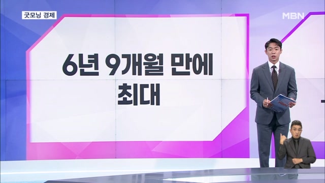 [굿모닝경제] 6년 9개월 만에 최대 / 대주주 기준 상향 / 평당 2,400만 원 - MBN