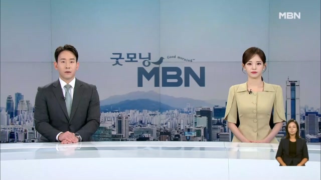8월 29일 굿모닝 MBN 클로징 - MBN
