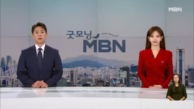 10월 17일 굿모닝MBN 클로징 - MBN