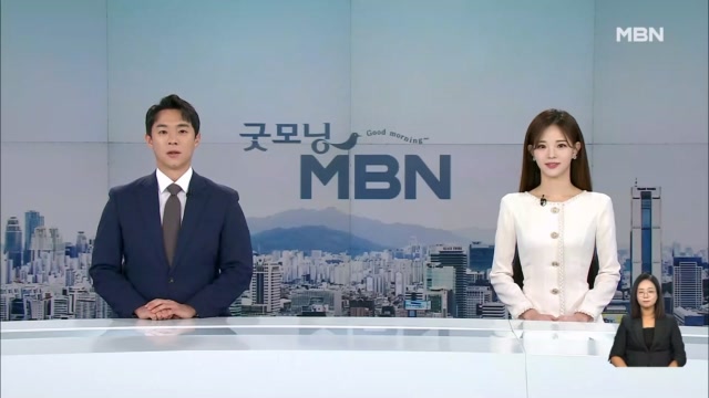 11월 6일 굿모닝MBN 클로징 - MBN