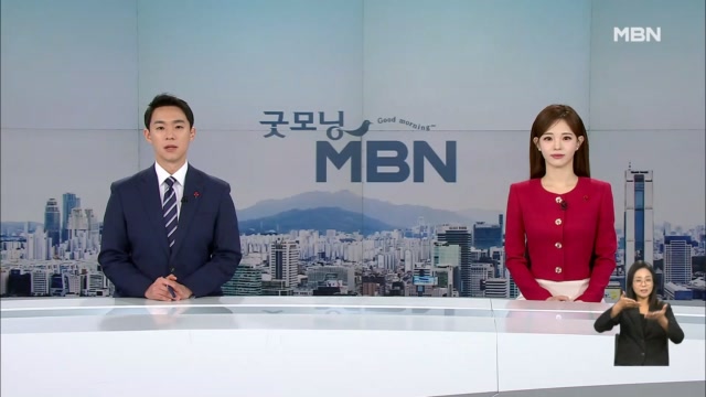 12월 20일 굿모닝MBN 클로징 - MBN