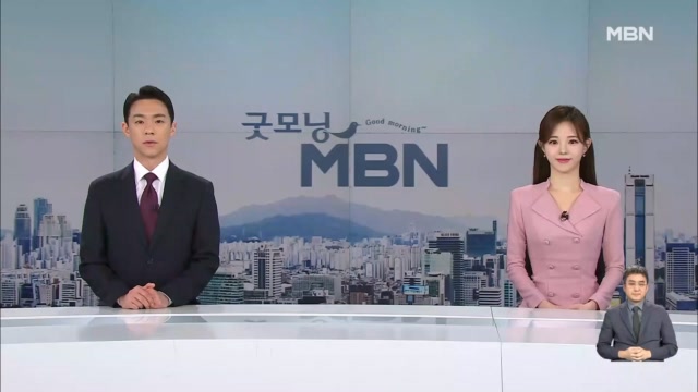 2월 10일 굿모닝MBN 클로징 - MBN