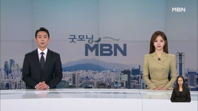 2월 28일 굿모닝MBN 클로징 - MBN