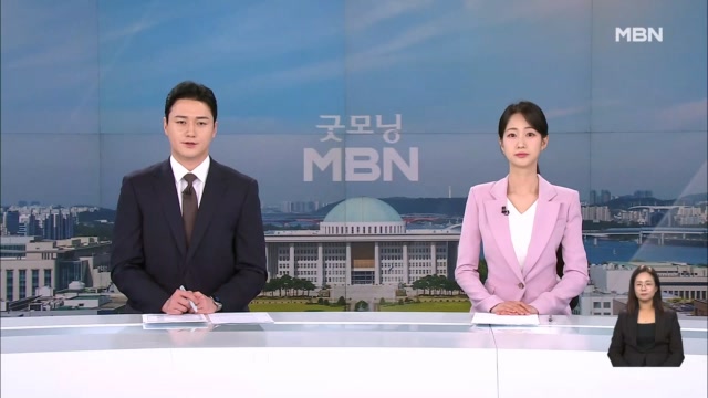 5월 20일 굿모닝MBN 클로징 - MBN