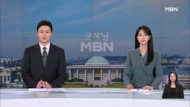5월 30일 굿모닝MBN 클로징 - MBN