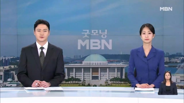 6월 16일 굿모닝MBN 클로징 - MBN