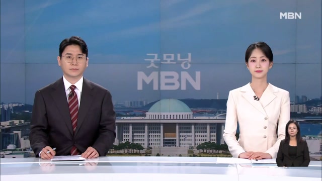 7월 7일 굿모닝MBN 클로징 - MBN