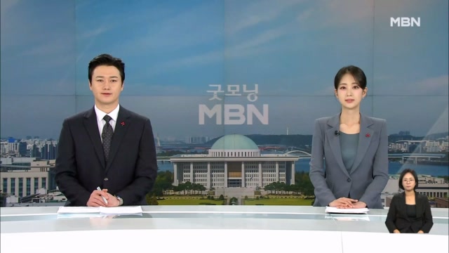 12월 09일 굿모닝MBN 클로징 - MBN