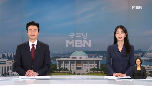 12월 12일 굿모닝MBN 클로징 - MBN