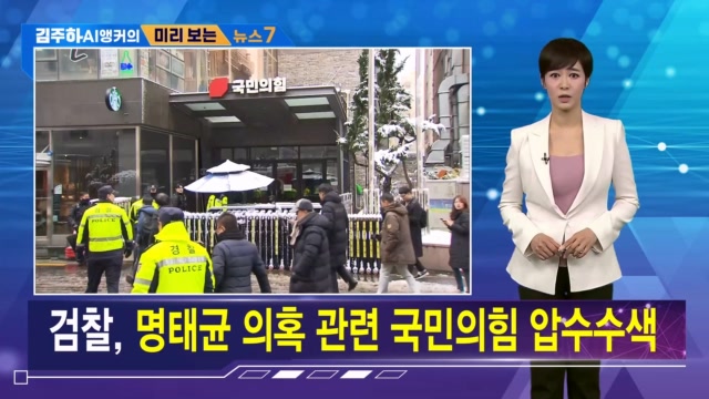 김주하 AI 앵커가 전하는 11월 27일 MBN 뉴스7 주요뉴스 - MBN