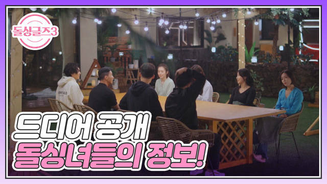 돌싱글즈3 : MBN X ENA 공동제작 공동방영 매주 일요일 밤 10시 방송 돌싱글즈 홈페이지(www.mbn.co.kr/pages/vod/programMain.php ...