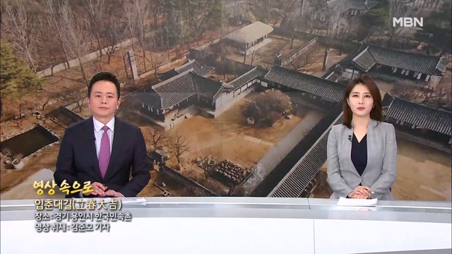 2월 4일 MBN 뉴스센터 클로징