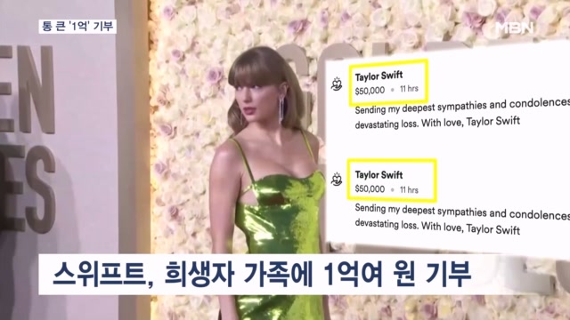 스위프트, 슈퍼볼 축하 행사 총격 유족에 1억 기부…"깊은 애도"