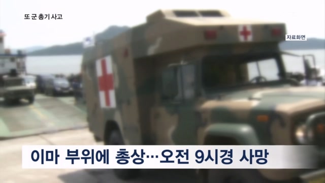인천 대청도 해병부대 병장 머리에 총상 사망…"부대 복귀 중 사고"