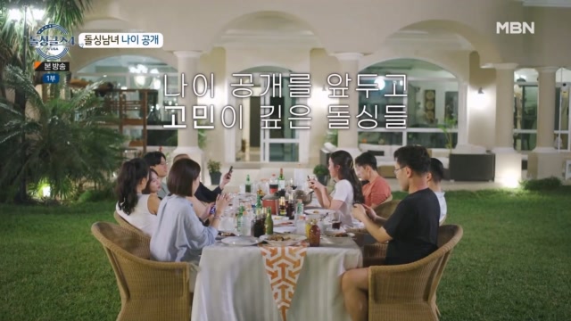 돌싱글즈4 : 돌싱글즈4 10회 9/24 일요일 밤 9시 30분 방송 넷플릭스 전 세계 동시 방영 돌싱글즈4 홈페이지 (https://www.mbn.co.kr/vod ...