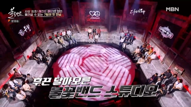 불꽃밴드 : MBN 매주 목요일 밤 10시 20분 방송 - MBN