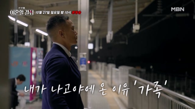 한 번쯤 이혼할 결심 : MBN 11월 3일 (일) 밤 10시 00분 방송 - MBN