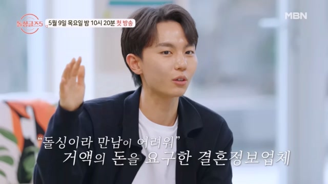 돌싱글즈5 : 역대 시즌 중 가장 YOUNG한 MZ 돌싱들이 모였다! 5월 9일 목요일 밤 10시 20분 MBN 첫 방송 - MBN